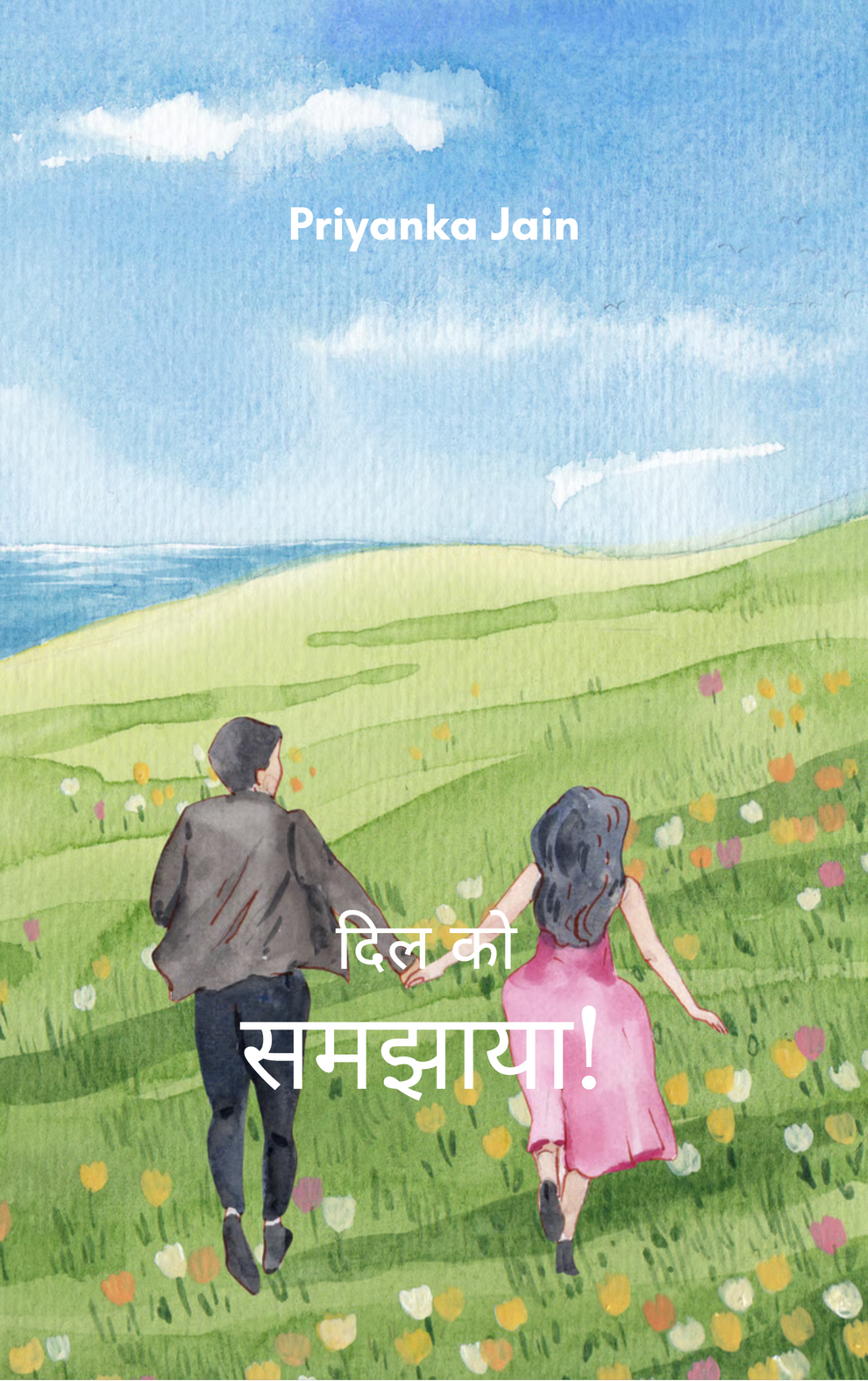 दिल को समझाया--- – BookLeaf Publishing Bookstore